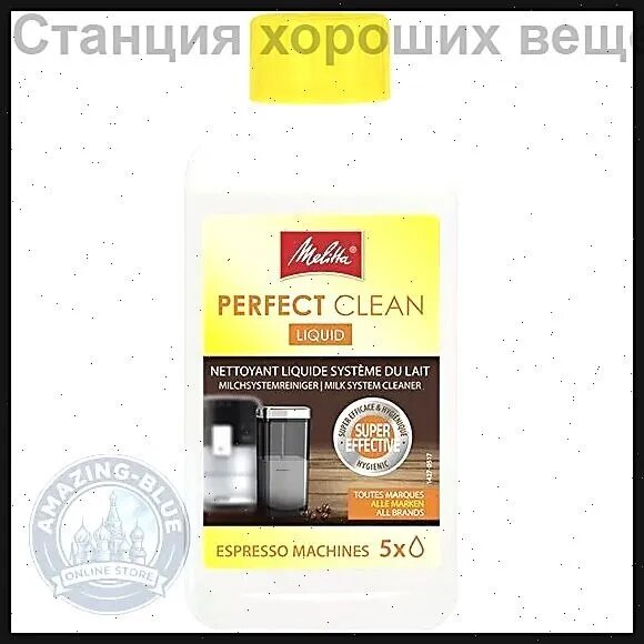 Очиститель для молочной системы кофемашин Melitta Perfect Clean 250 мл Германия