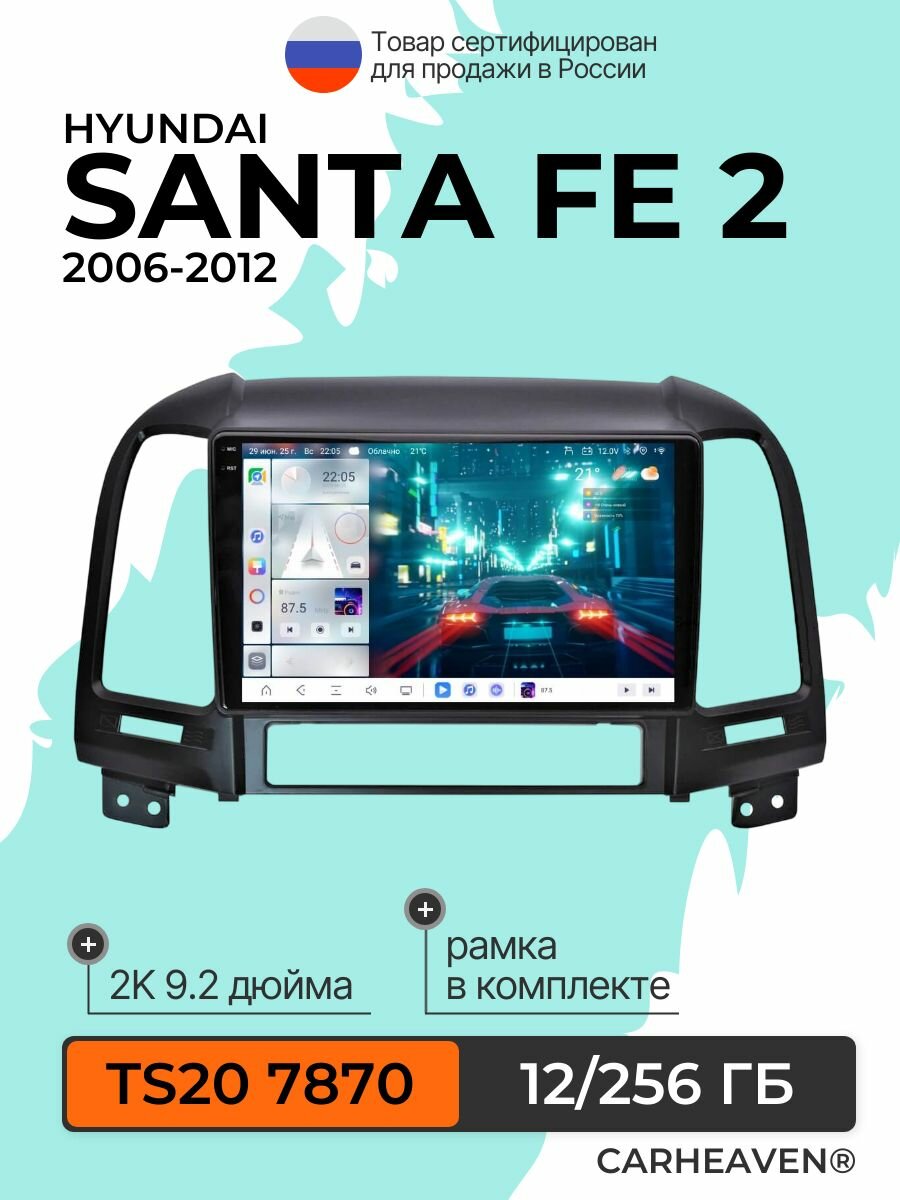 Автомагнитола для Hyundai Santa Fe 2006-2012, TS20 2K-экран, 9.2", 12/256 ГБ