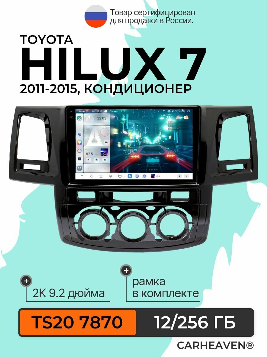 Автомагнитола для Toyota Hilux 2011-2015, кондиционер, TS20 2K-экран, 9.2", 12/256 ГБ