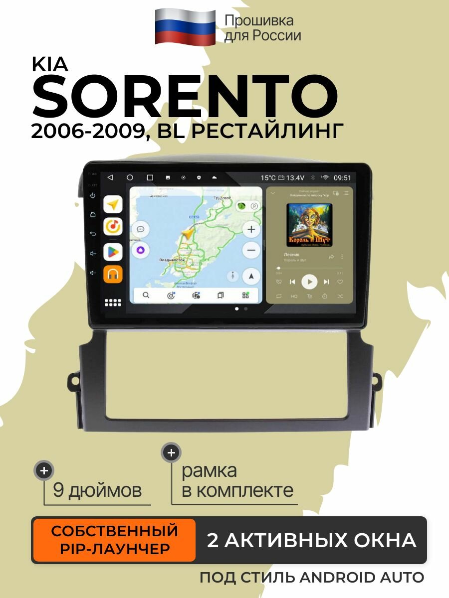 Магнитола 9" 6/128 ГБ для KIA Sorento 2006-2009, рамка в комплекте