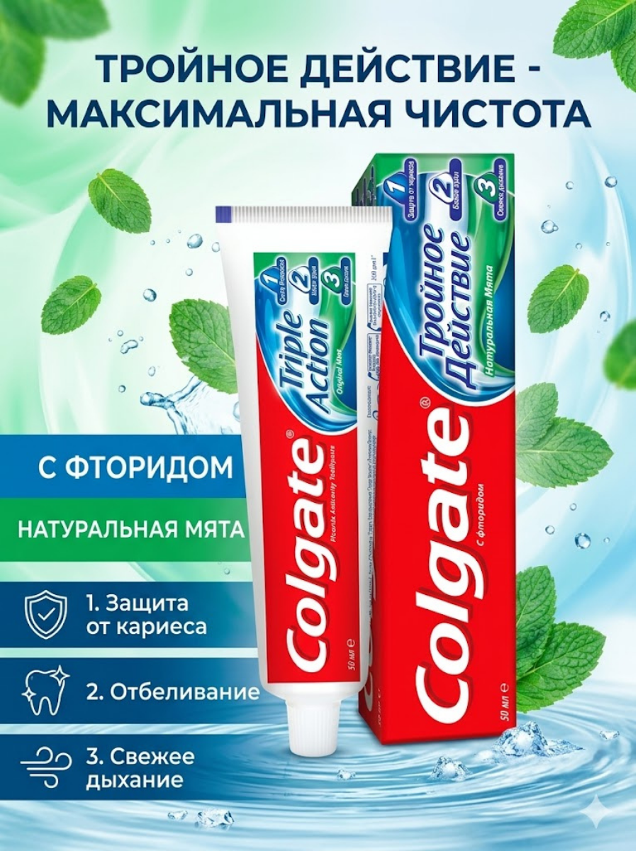 Колгейт / Colgate Зубная паста Тройное действие, комплексный уход, 50 мл