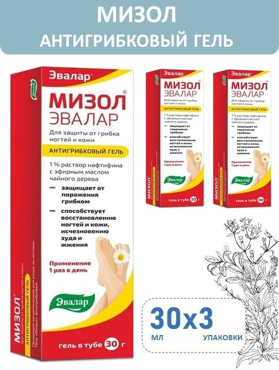 Мизол гель антигрибковый 30 гр - 3уп