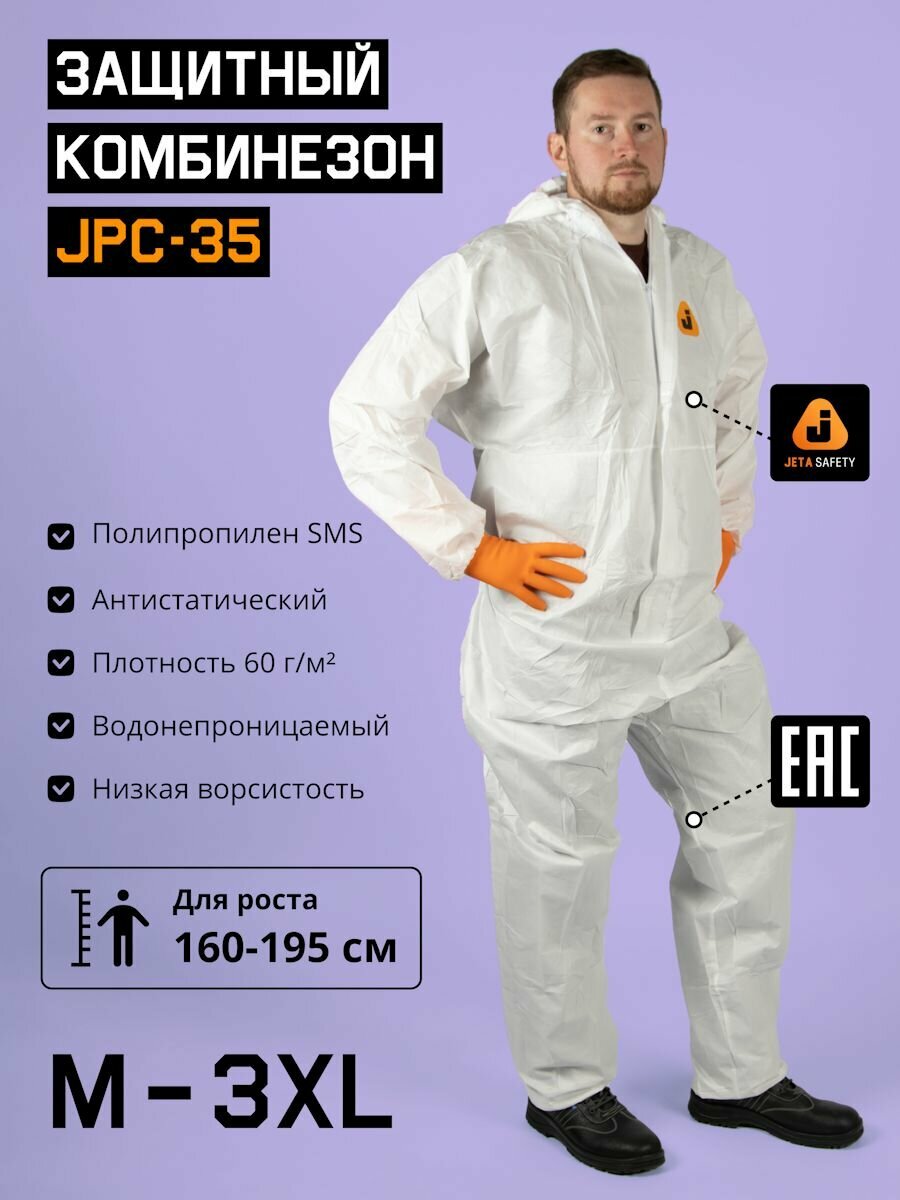 Комбинезон защитный одноразовый Jeta Safety JPC35 (4XL) материал SMS 60г/м2 , 100% полипропилен
