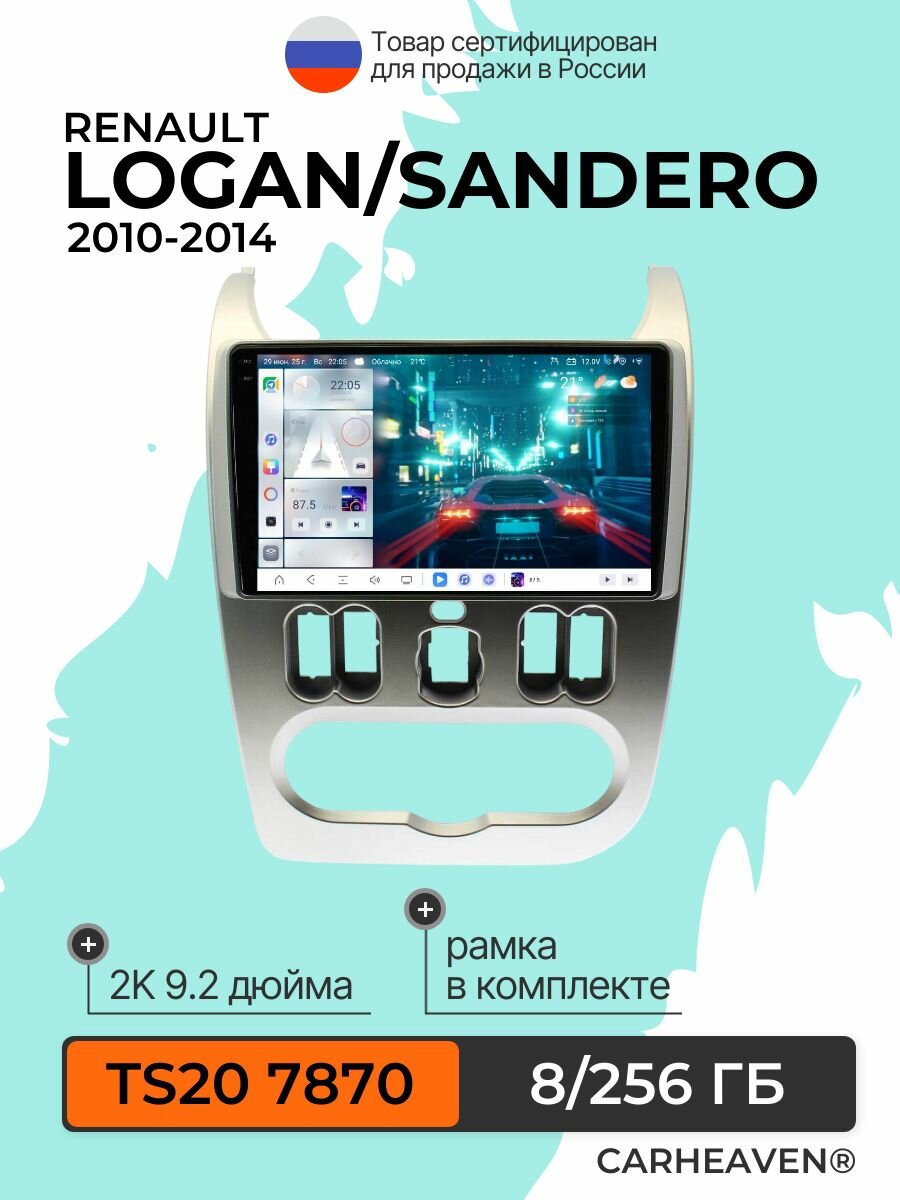 Автомагнитола для Renault Logan/Sandero 2010-2014, TS20 2K-экран, 9.2", 8/256 ГБ