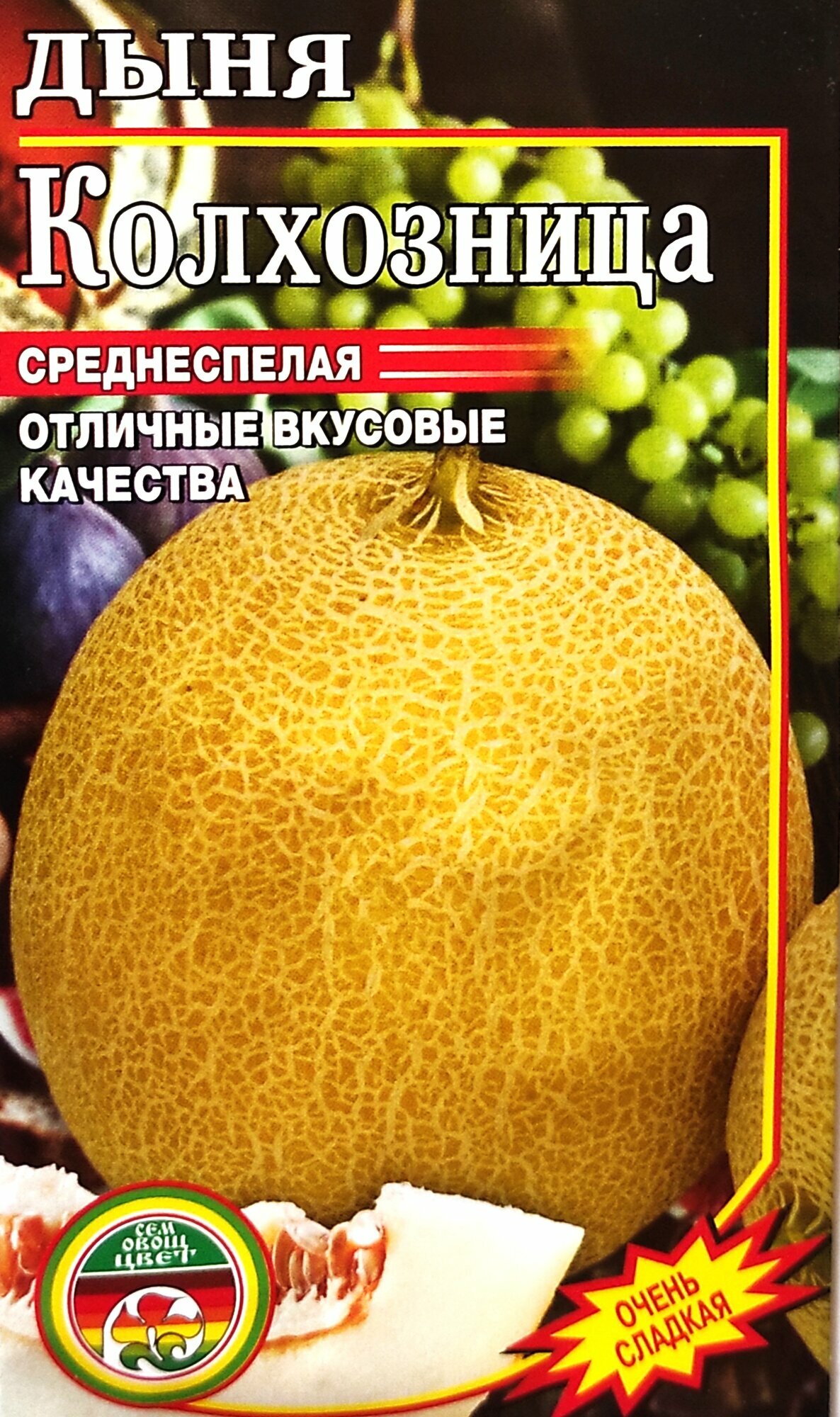 Семена дыни "Колхозница", среднеспелые, сладкие, крупноплодные