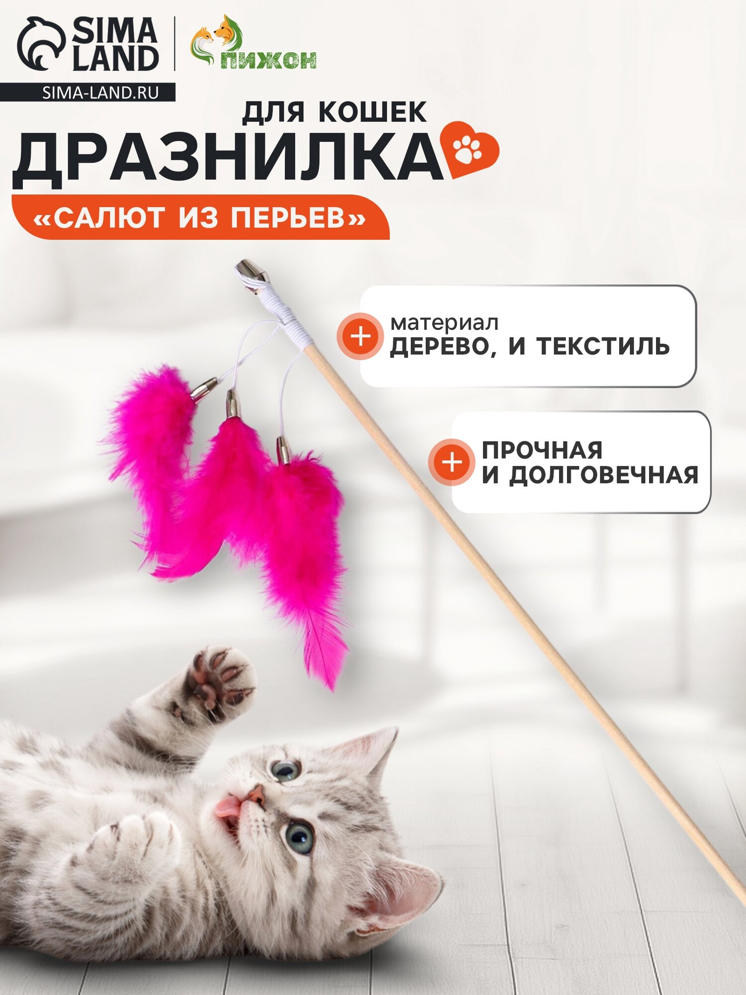 Дразнилка-удочка "Салют из перьев", деревянная палочка, для котят