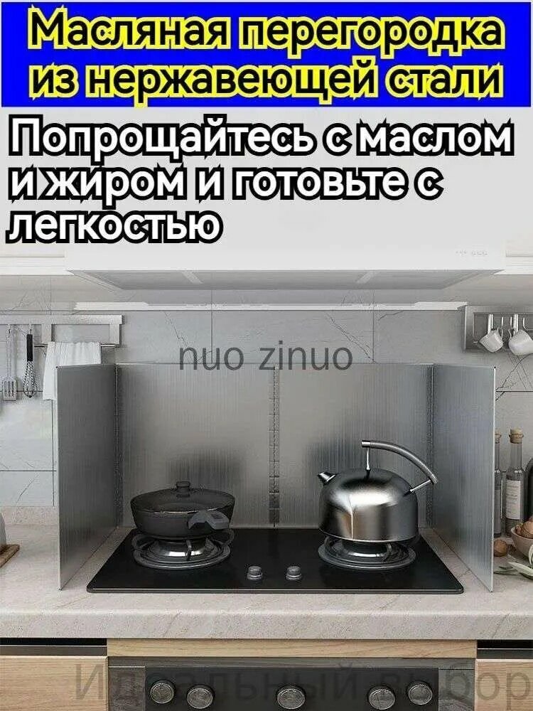 Аксессуар для плиты