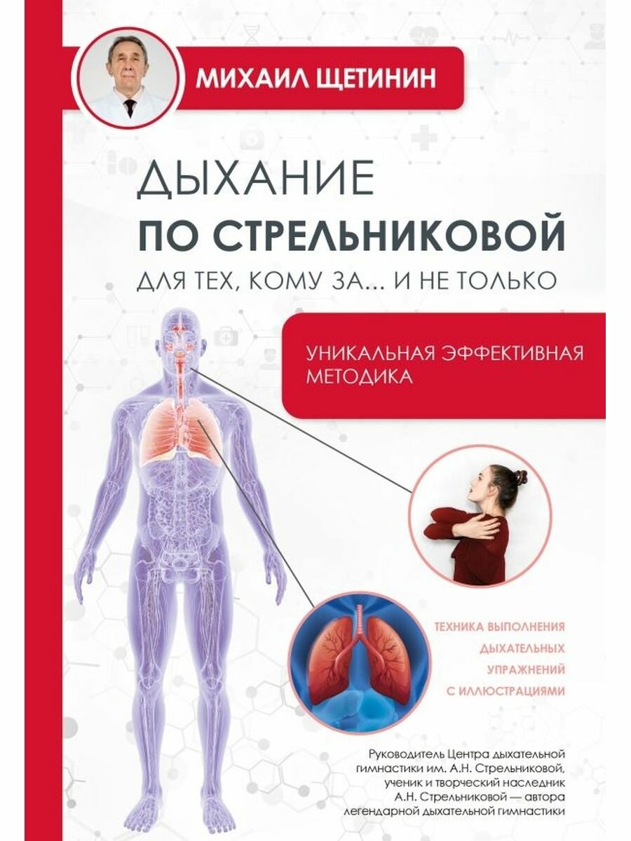 Дыхание по Стрельниковой для тех, кому за и не только