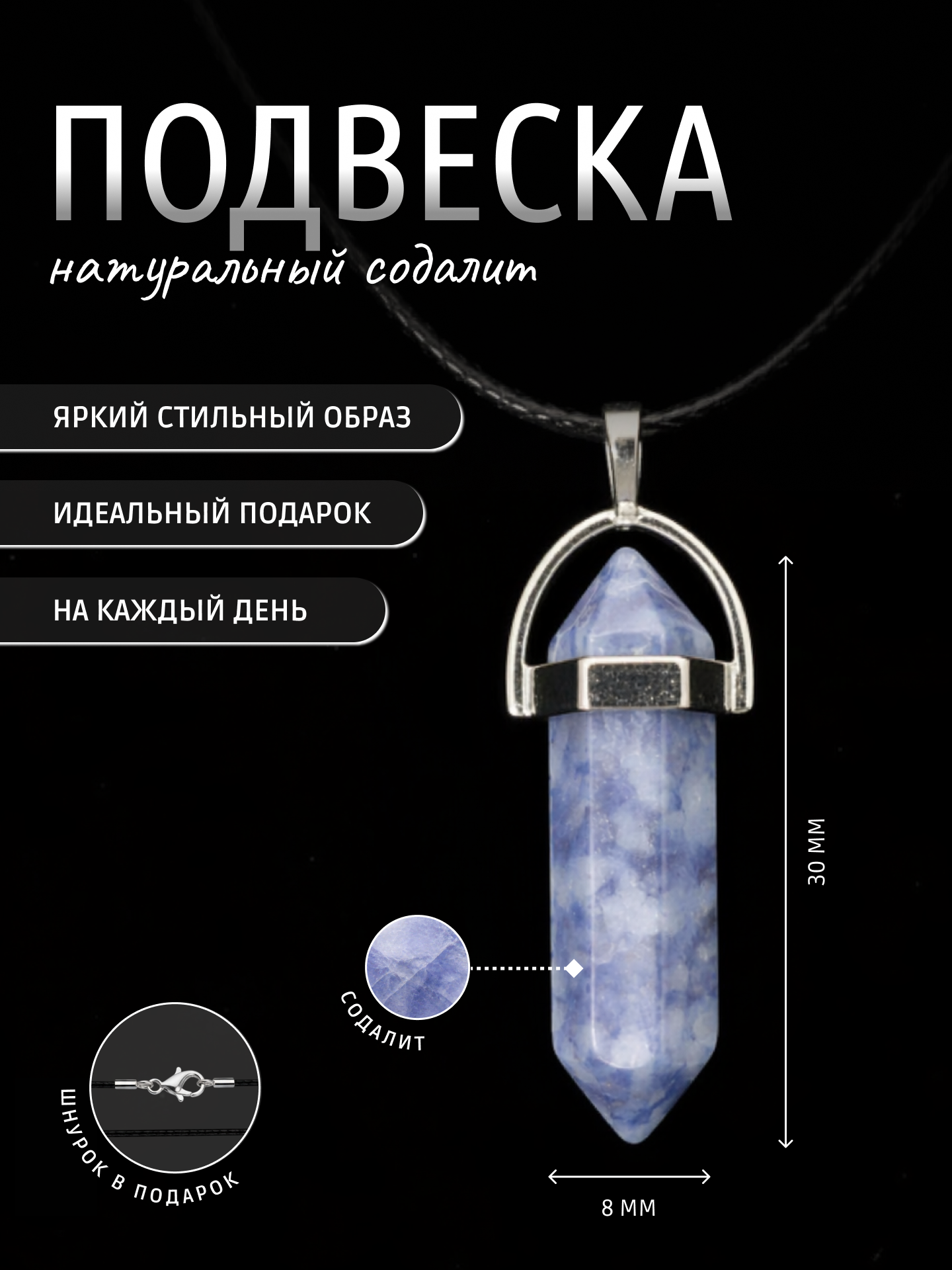 Подвеска, содалит