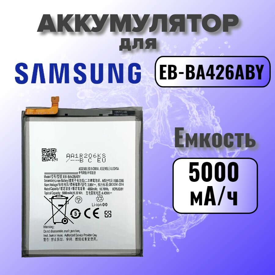 Аккумулятор EB-BA426ABY для Samsung Galaxy A72 A725F / M32 M325F / M22 M225F