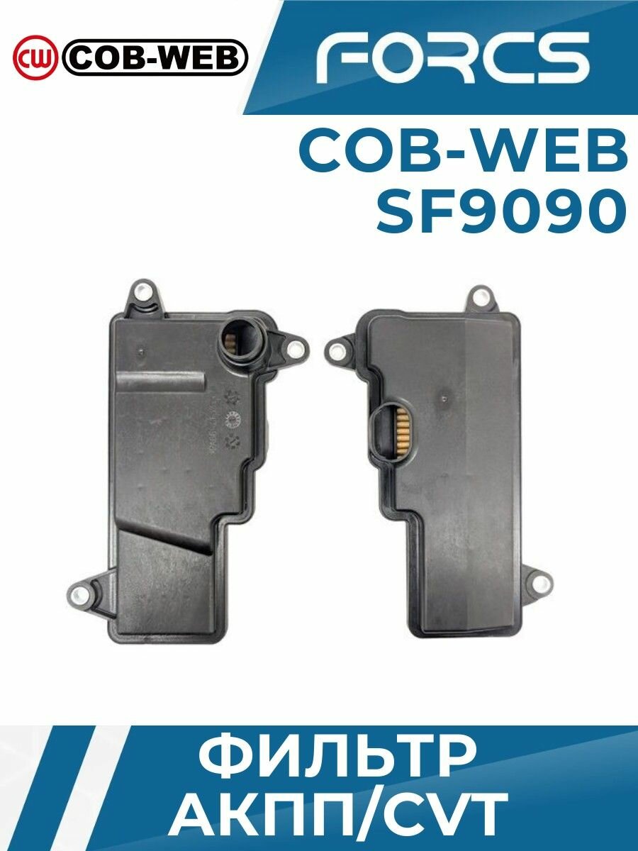 Фильтр масляный для АКП Cob-Web SF9090