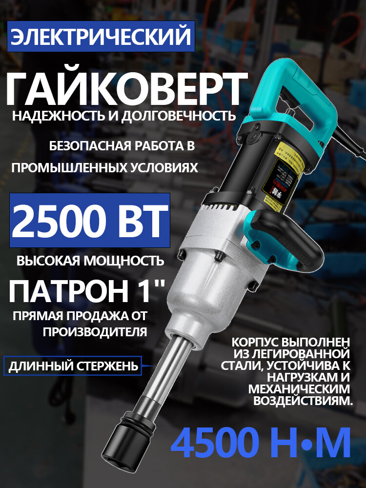 Гайковерт электрический 220 вольт проводной грузовой ударный сетевой
