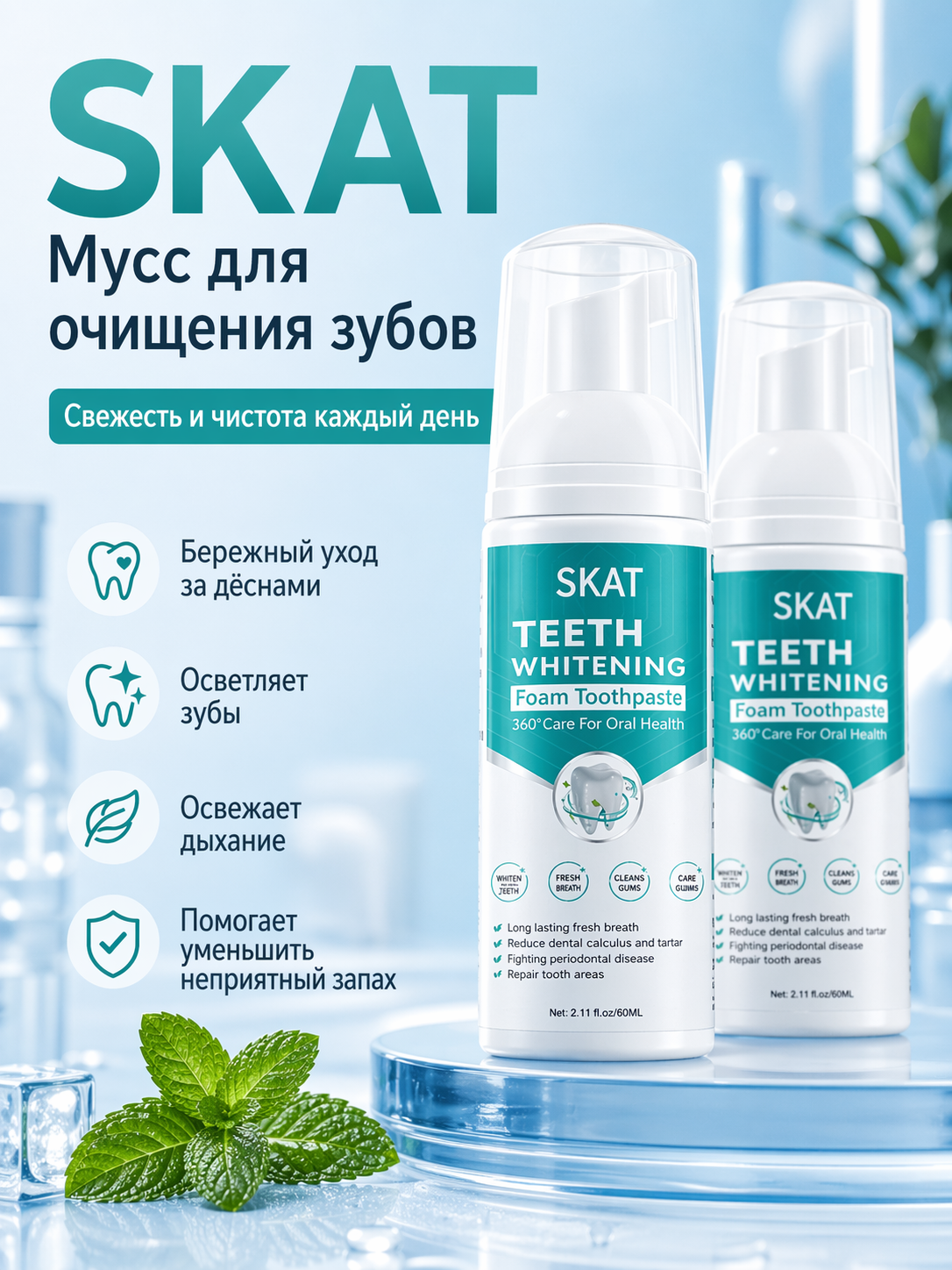 Мусс_для_очищения_зубов_и_свежего_дыхания_с_мягким_уходом_за_полостью_рта_и_деснами,150, false,