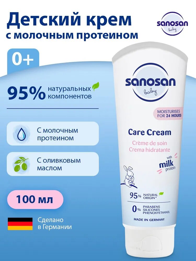 Sanosan Детский крем для ухода за кожей с молочным протеином, 100 мл