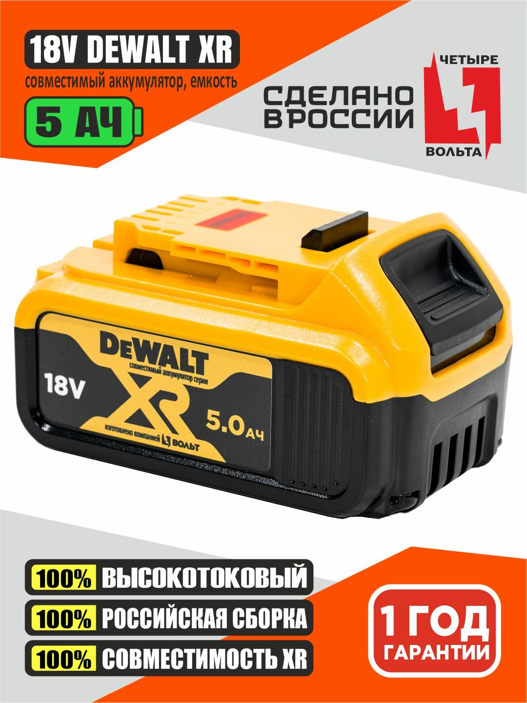 Аккумулятор 5Ач для DeWalt XR 18 вольт (Li-ion 18650, 18v, 5Ah, Девольт 18в), без эффекта памяти