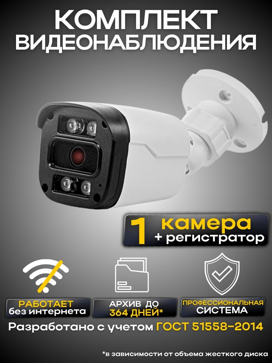 Комплект видеонаблюдения 1 камера проводная без жесткого диска, готовый кабель, уличная камера, Ucam