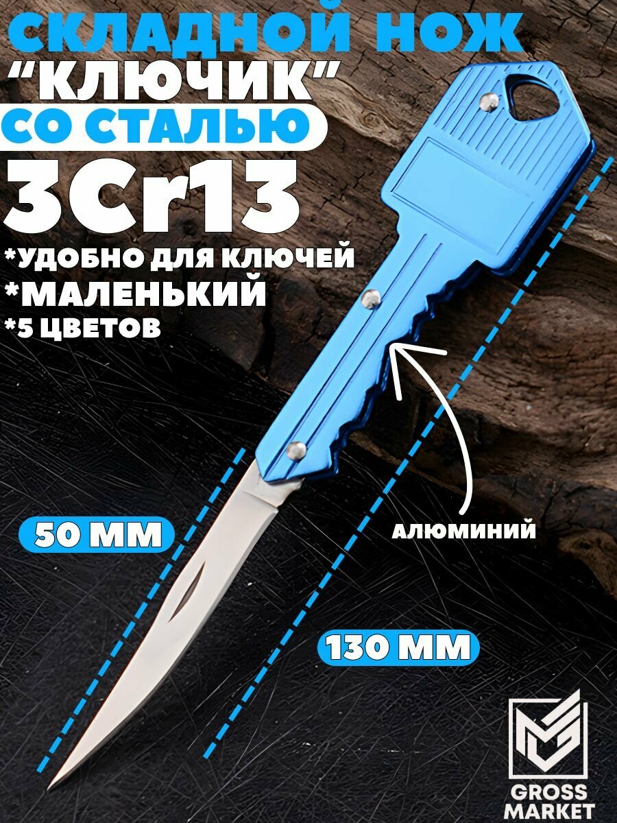 Складной нож брелок в виде ключа, канцелярский для коробок и мелких задач