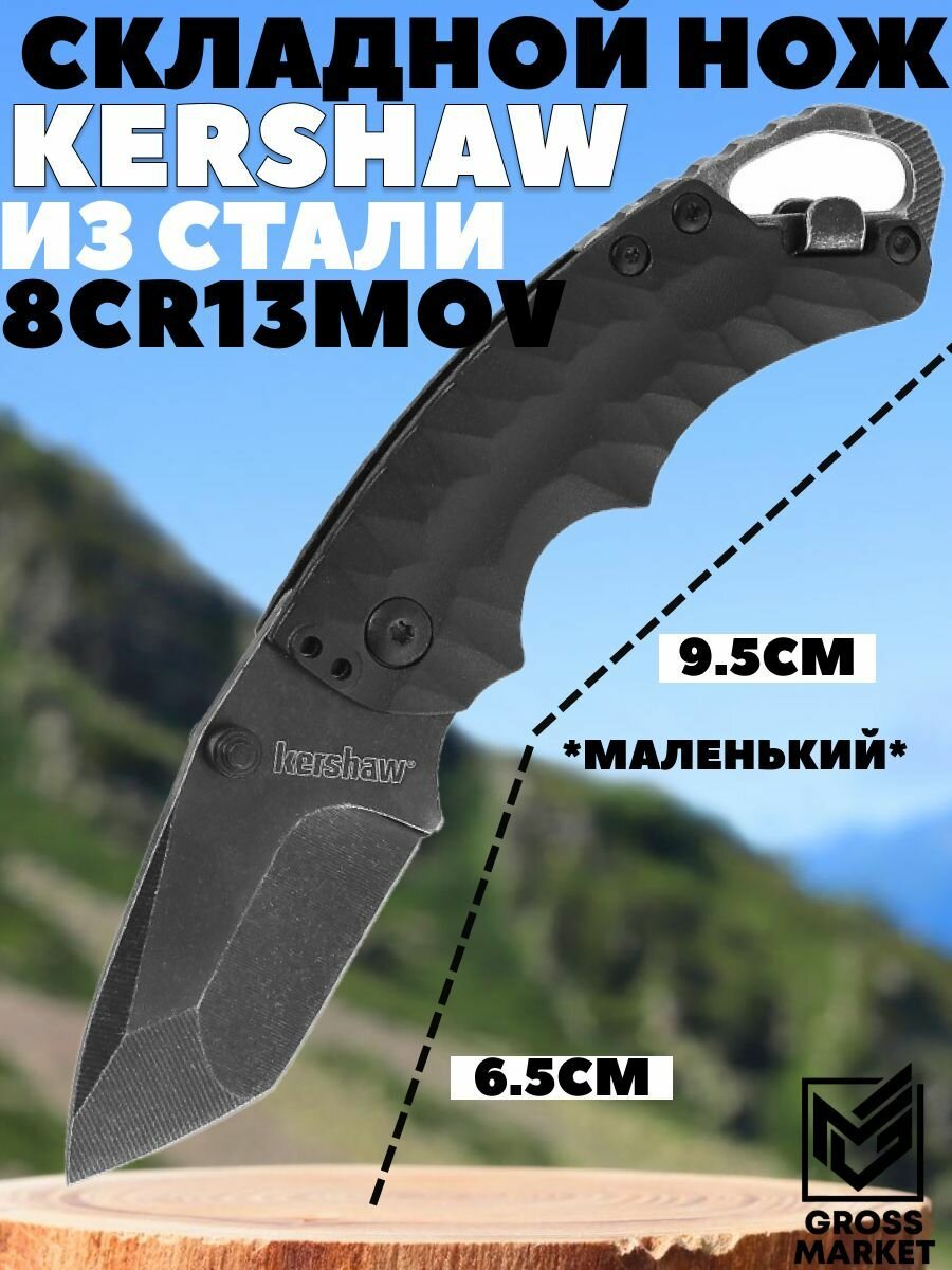 Складной туристический нож Kershaw Shuffle 2, универсальный, компактный