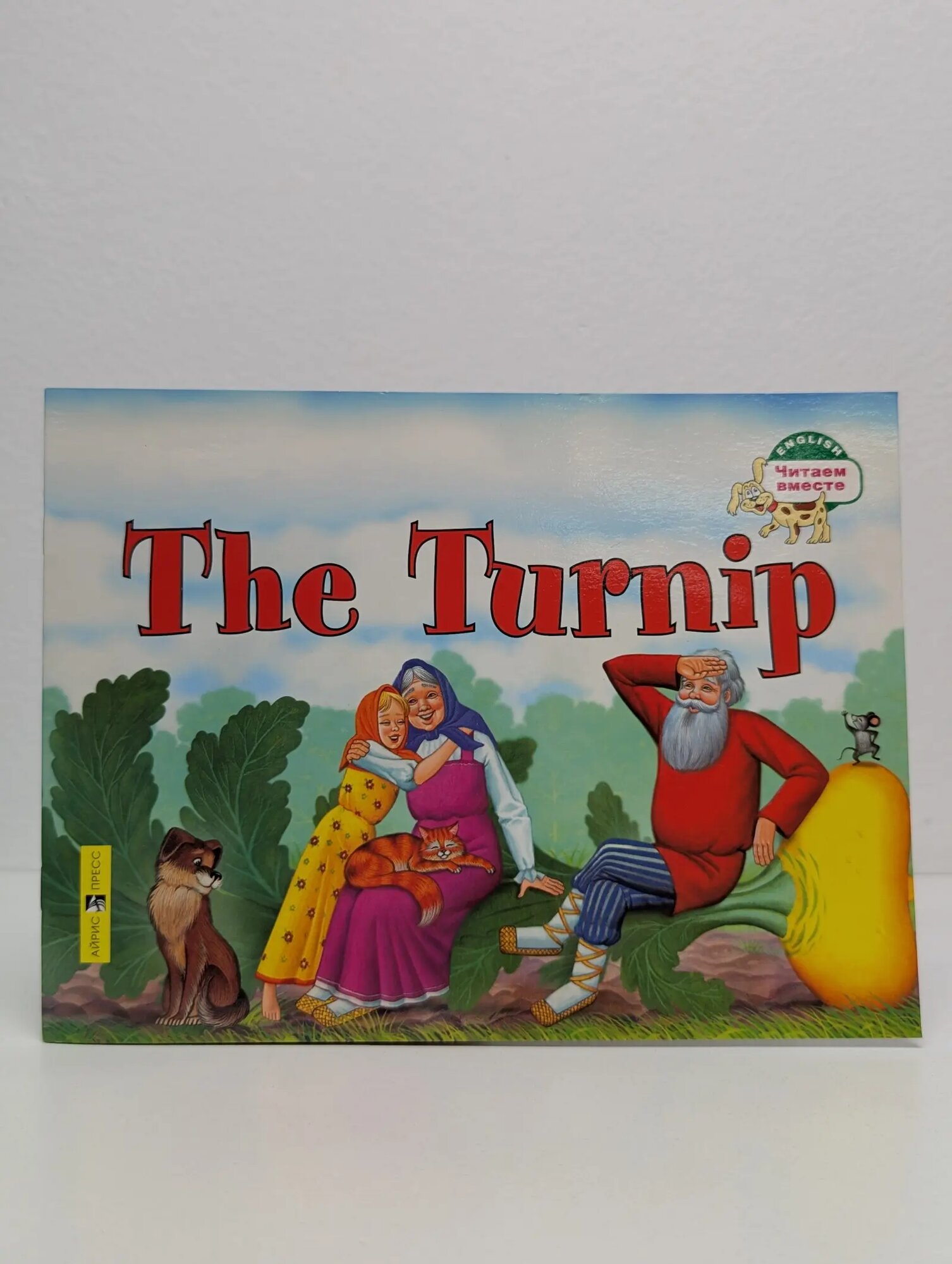 The Turnip / Репка Наумова Н. А. 2021
