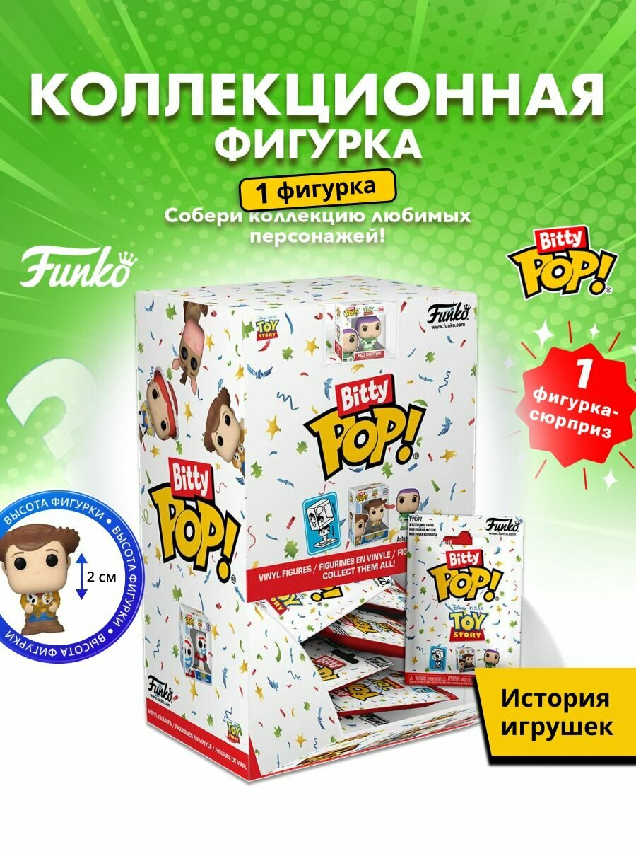 Фигурка Funko Bitty POP! Disney Toy Story Mystery 1 штука 81121