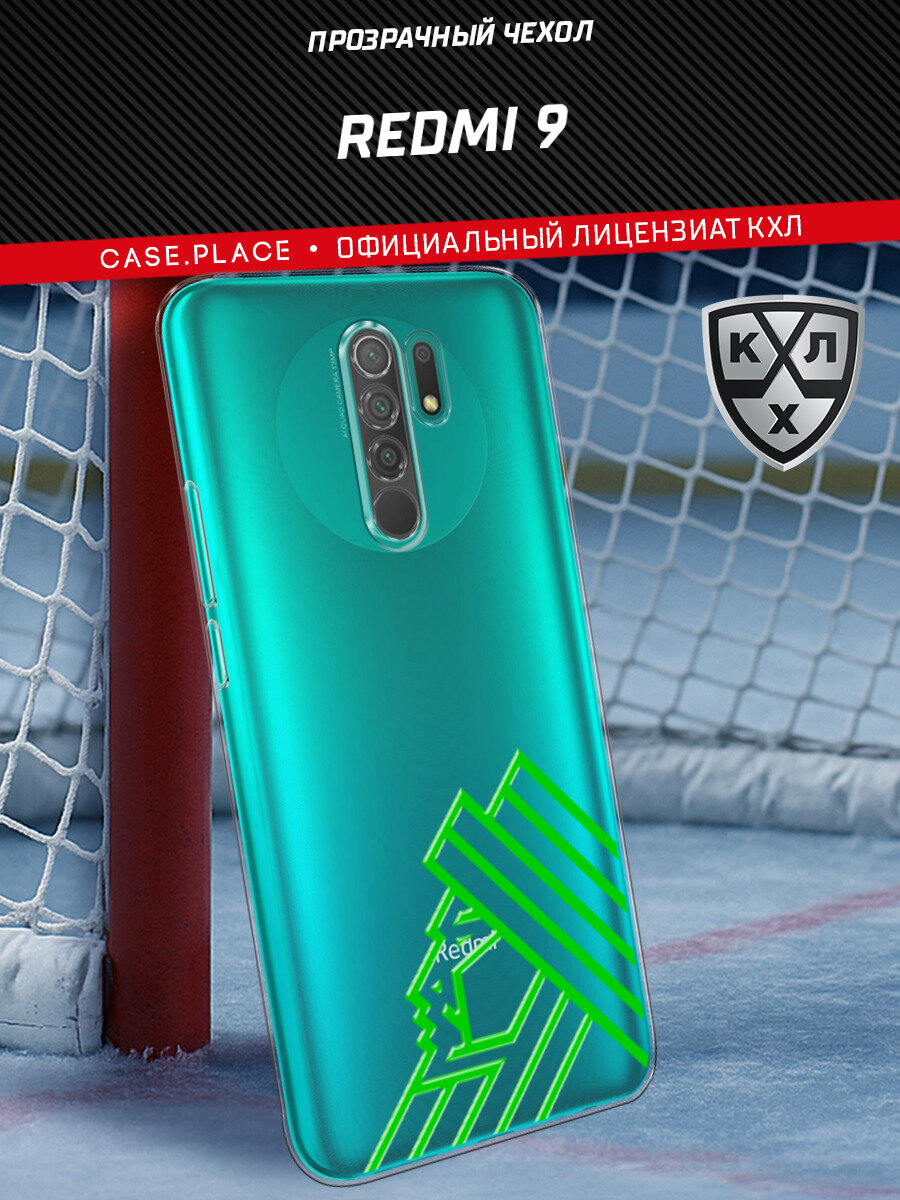 Чехол на Xiaomi Redmi 9 / Сяоми Редми 9 с принтом Зеленый логотип Салават