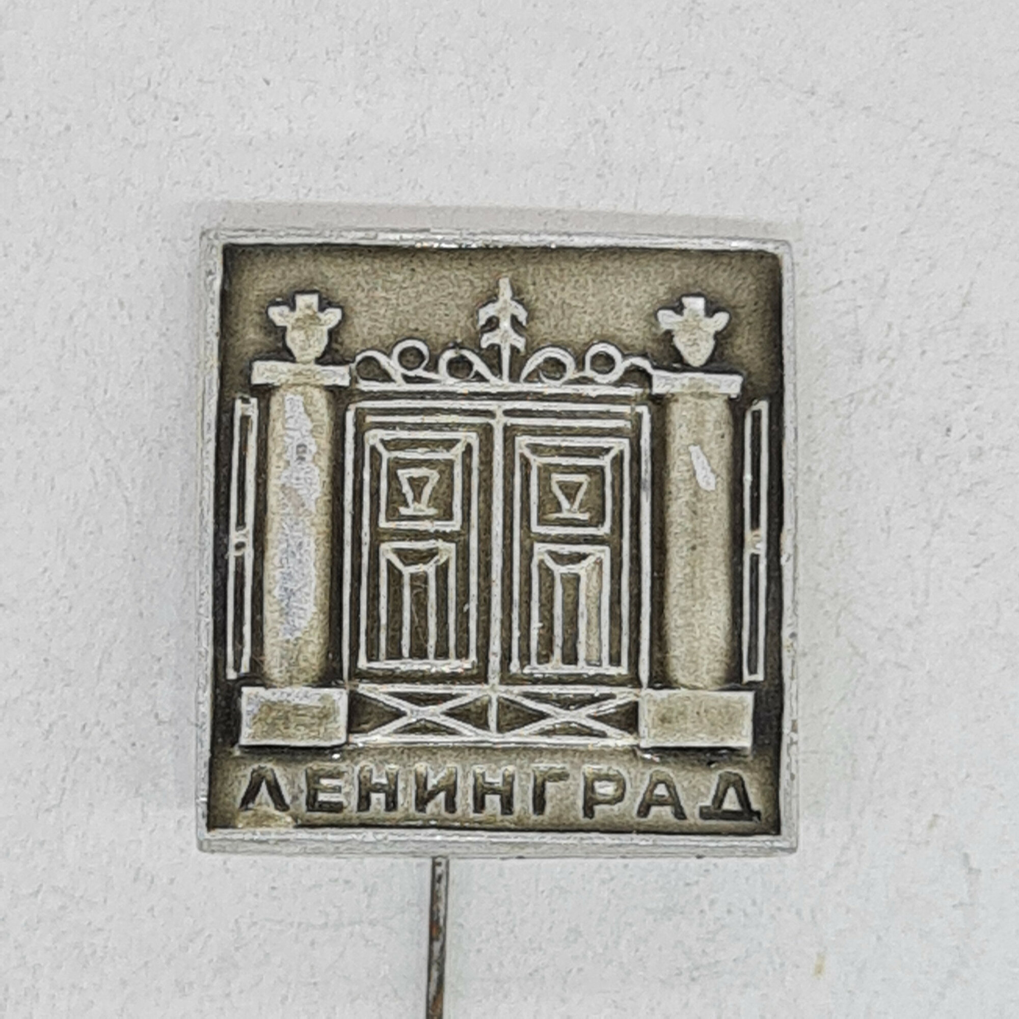 Значок СССР ленинград, ворота с колоннами, архитектурный сувенир, советский и винтажный