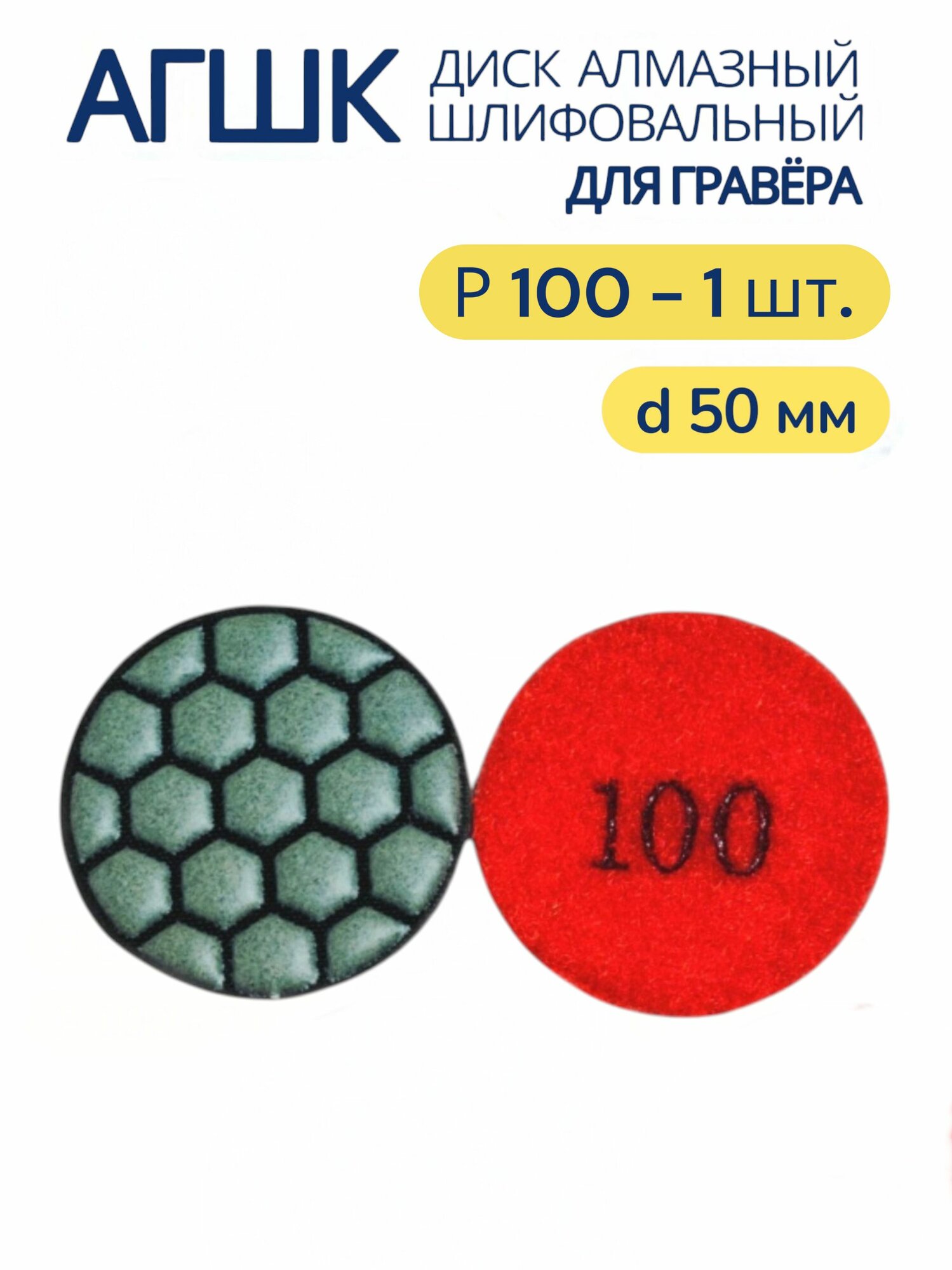 Алмазный гибкий шлифовальный круг. Черепашка для гравера 50 мм P100, 1 шт