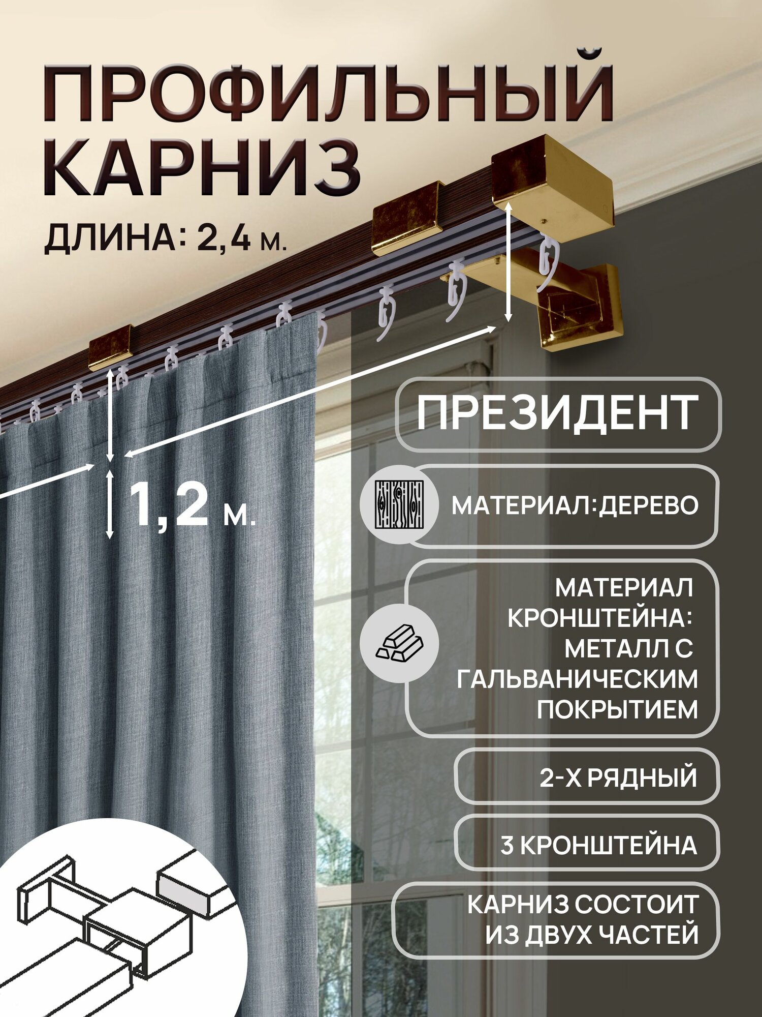 Карниз Президент 240см цвет Венге золото