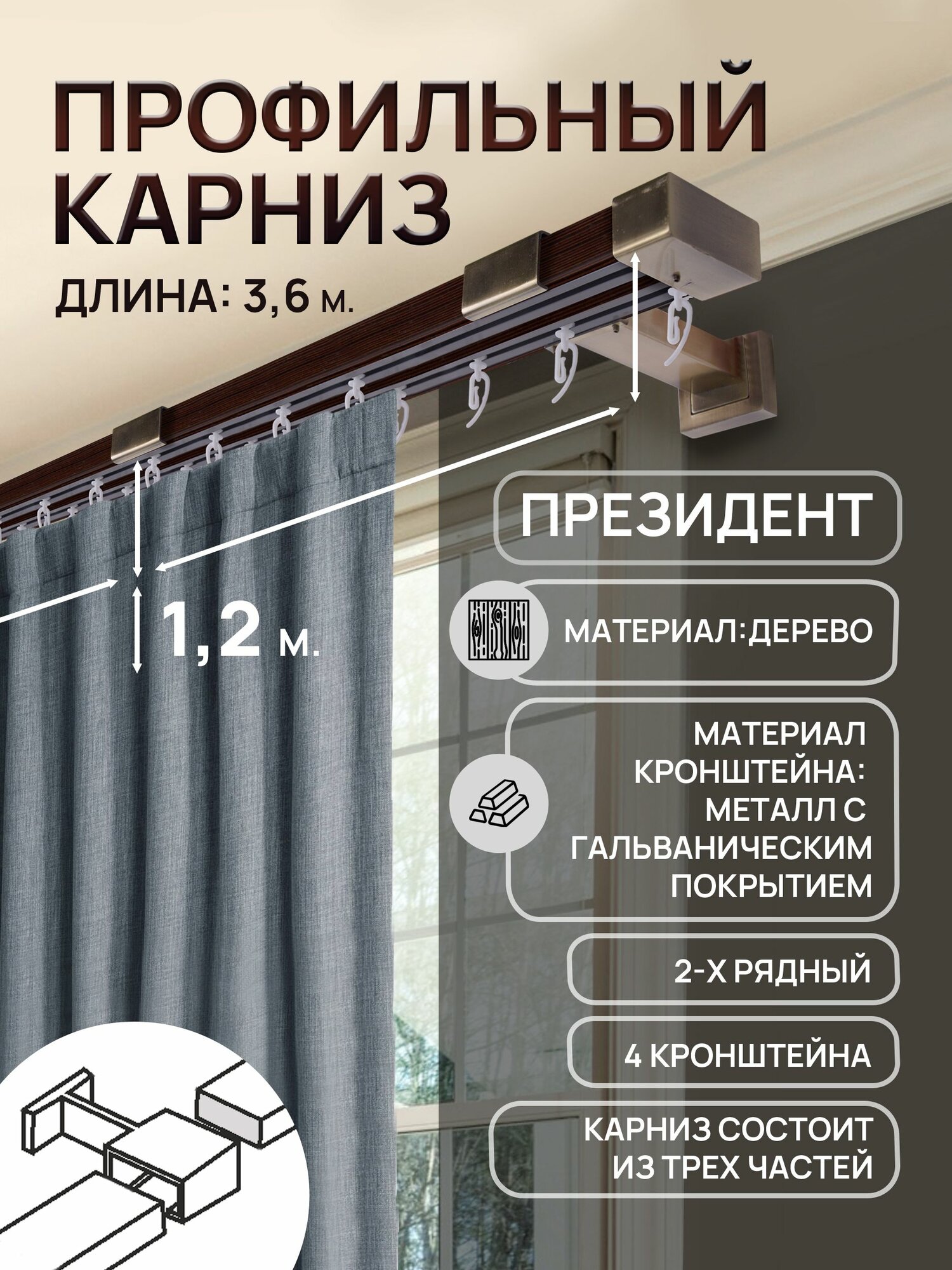Карниз Президент 360см цвет Венге Старое золото