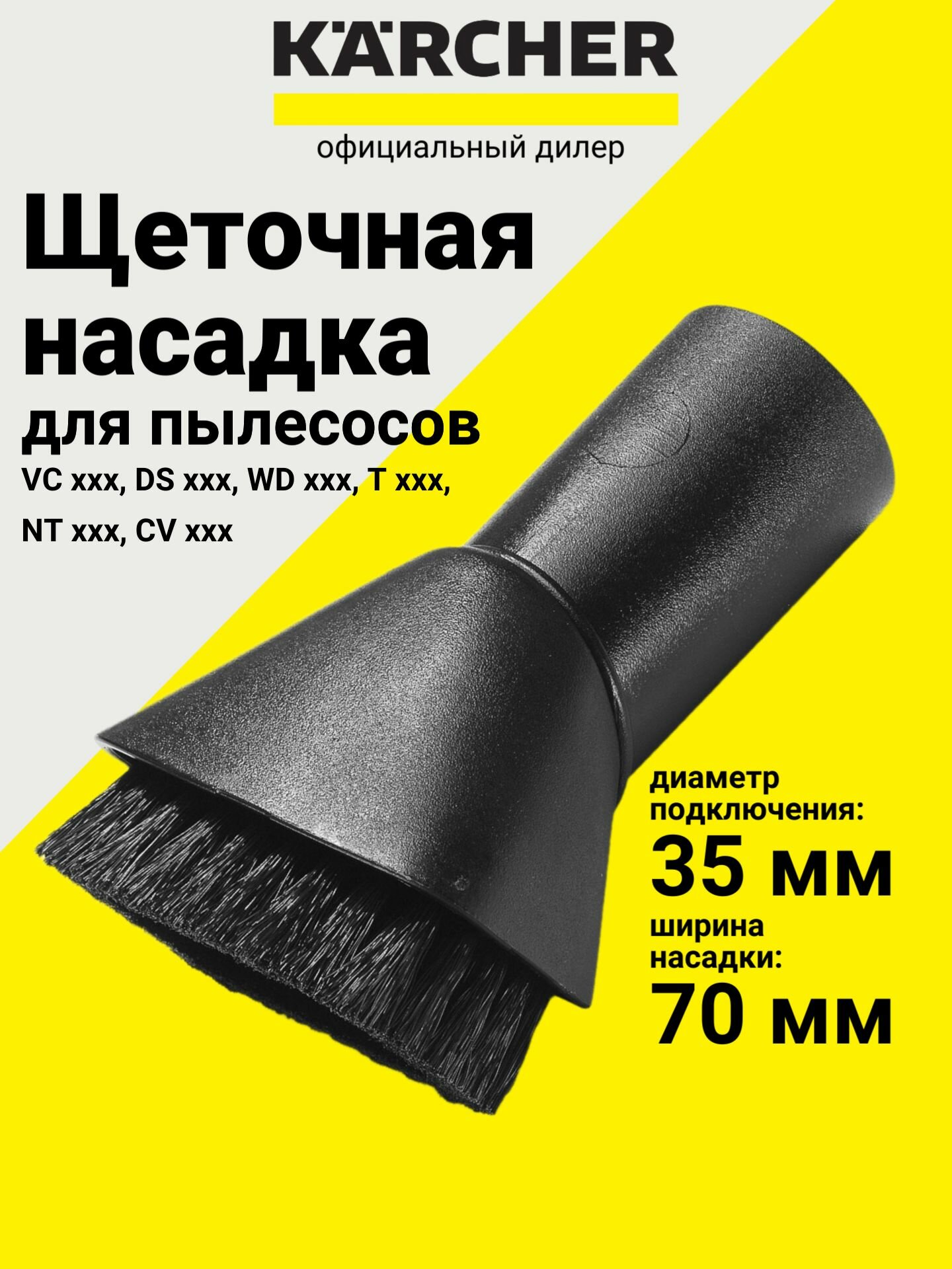 Насадка-кисть для мебели к пылесосам Karcher, DN 35 (6.903-862.0)