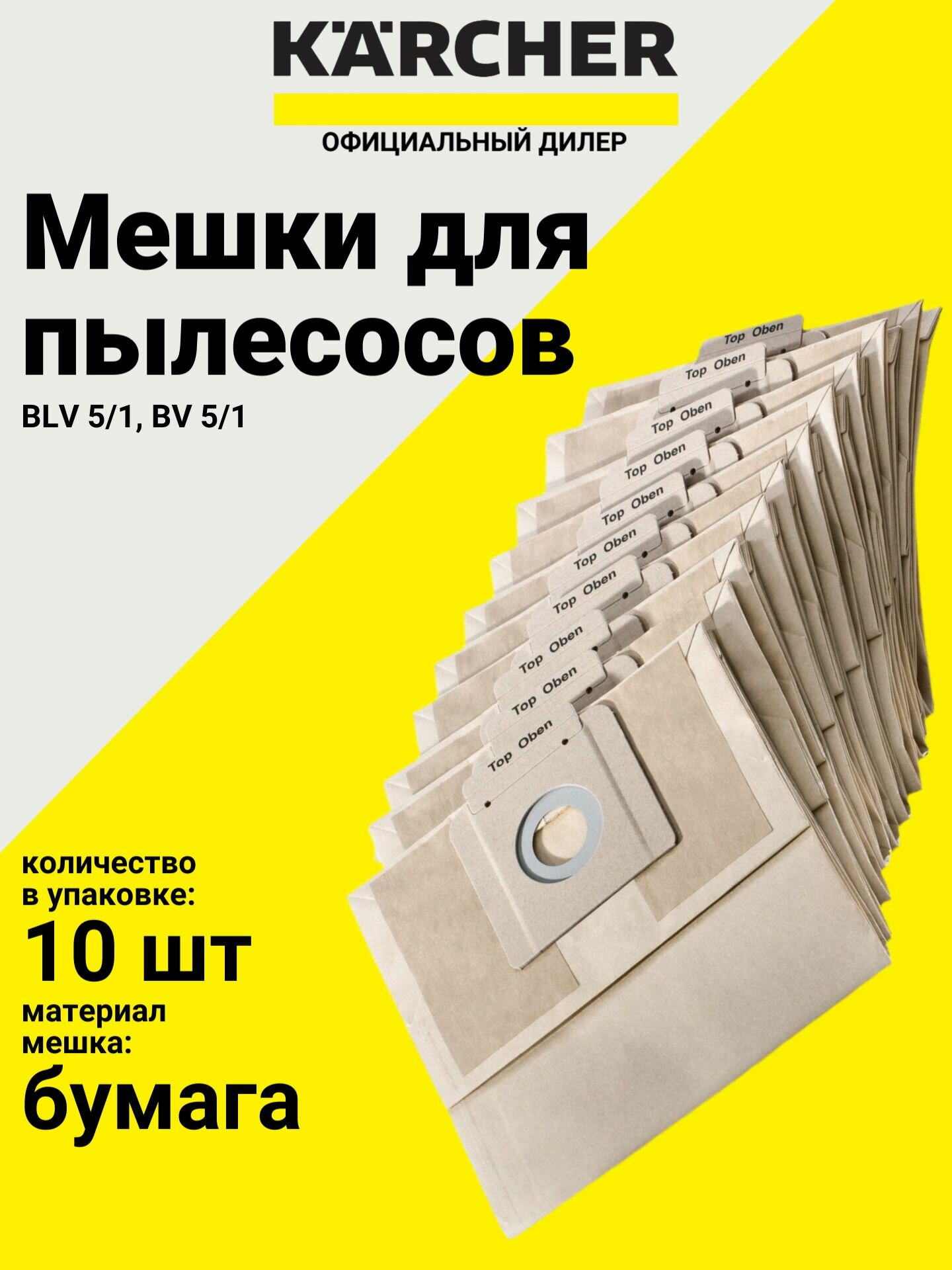 Kаrcher мешки для пылесосов BV 5/1, 10 шт, (6.904-403.0)