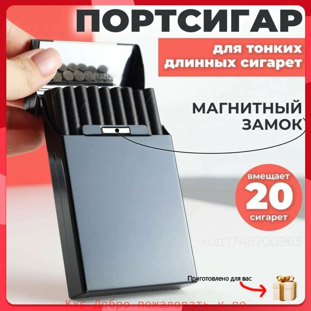 Стильный металлический портсигар премиум для тонких длинных сигарет с магнитной застежкой