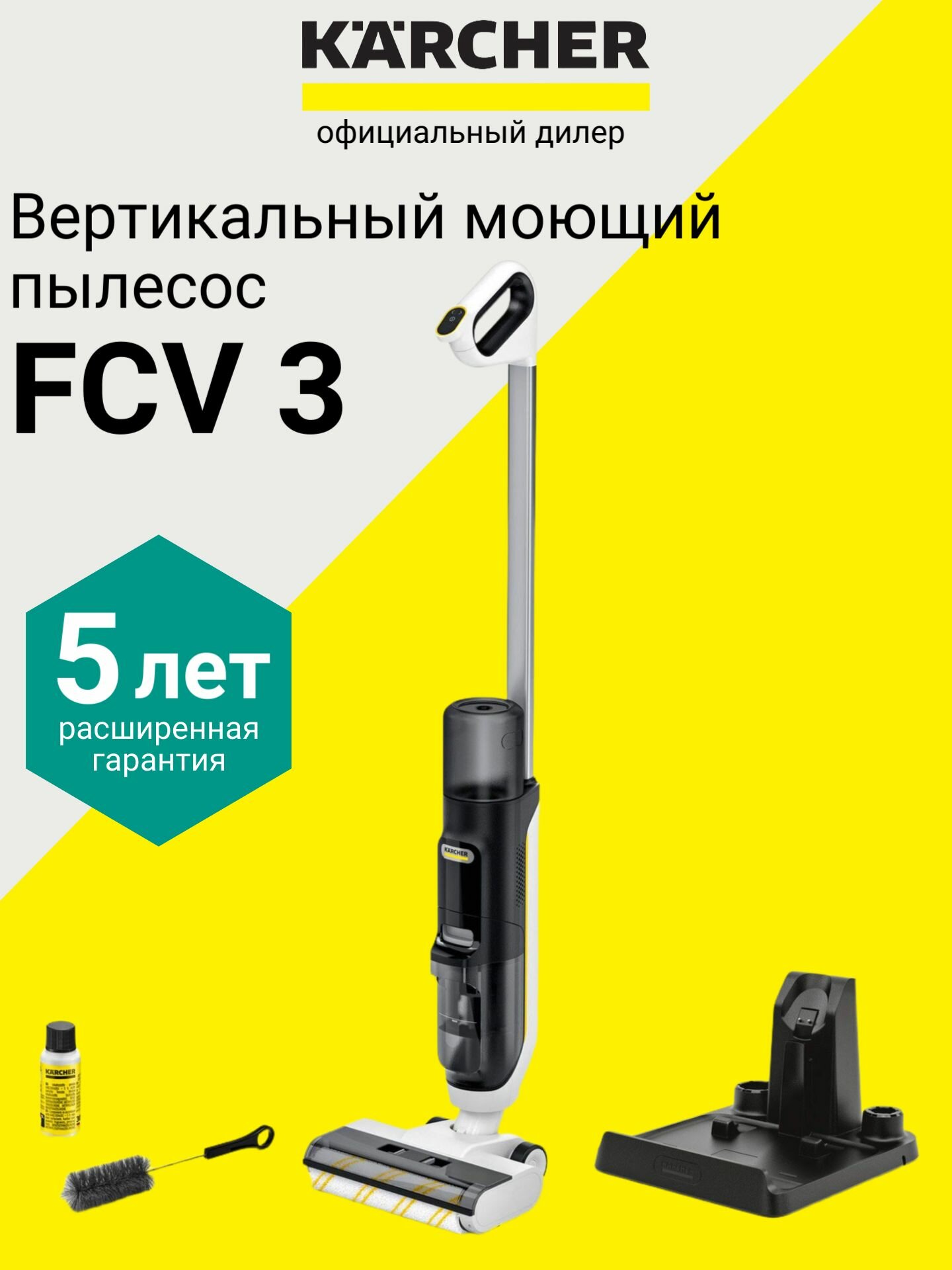Моющий пылесос вертикальный беспроводной Karcher FCV 3 (1.056-122.0)