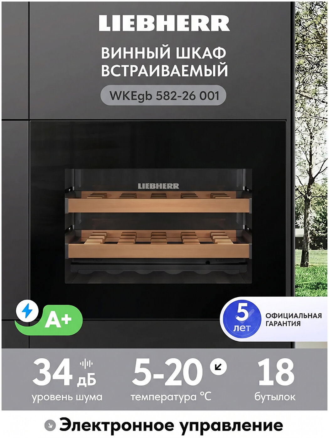 Встраиваемый винный шкаф Liebherr WKEgb 582-26 001 черное стекло