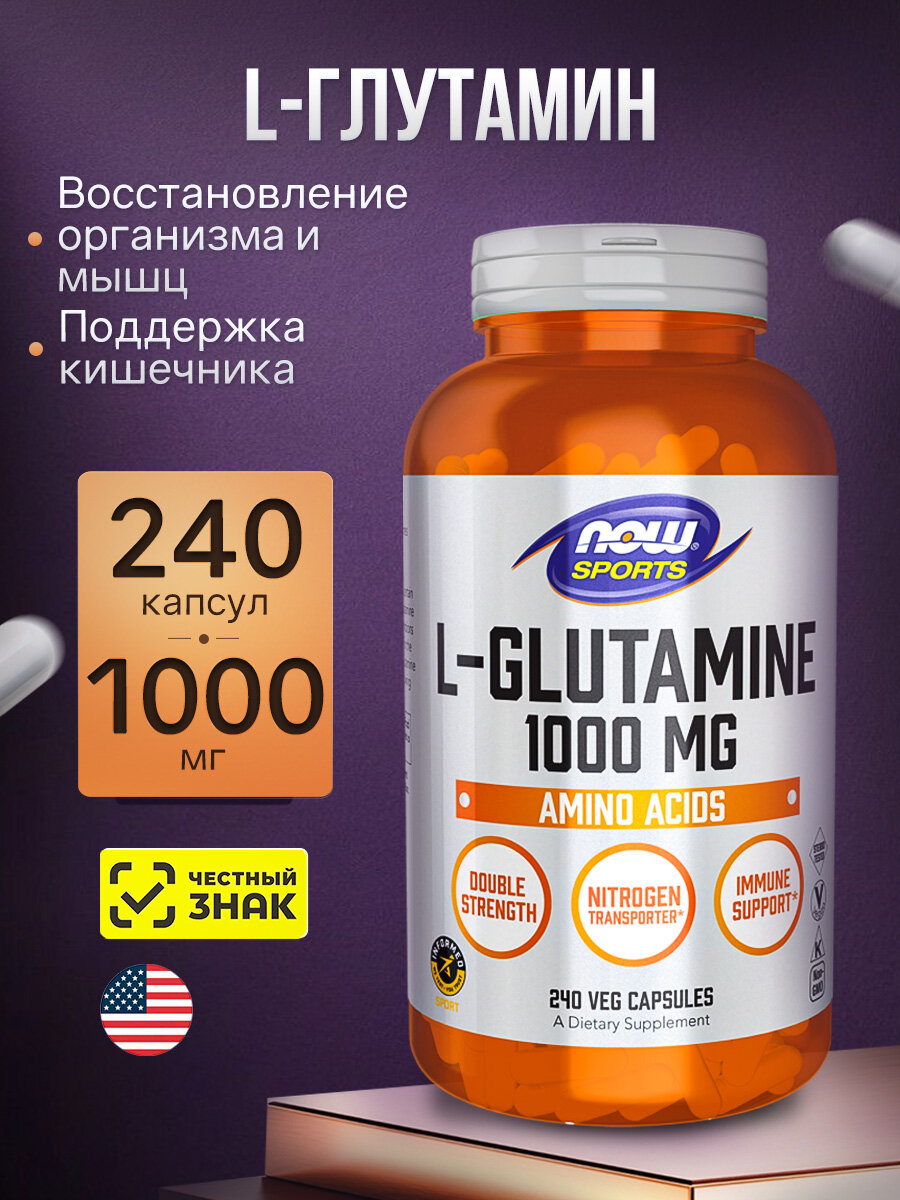 L-Glutamine NOW Foods, L-Глутамин 1000 мг - 240 капсул
