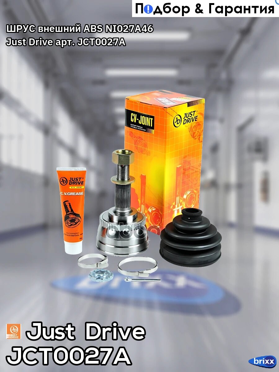 ШРУС внешний ABS NI027A46 Just Drive арт. JCT0027A