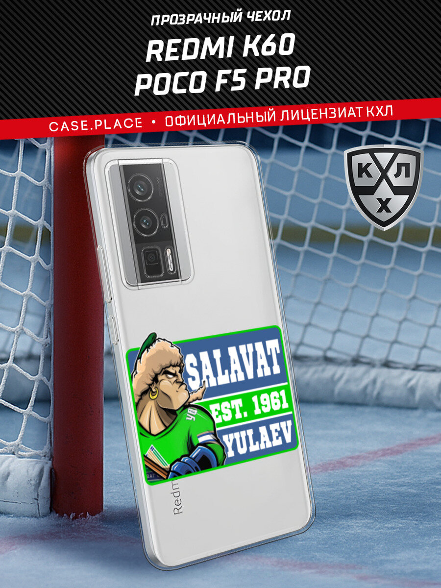 Чехол на Xiaomi Redmi K60/Poco F5 Pro / Редми K60/Поко Ф5 Про с принтом Талисман Салават, прозрачный