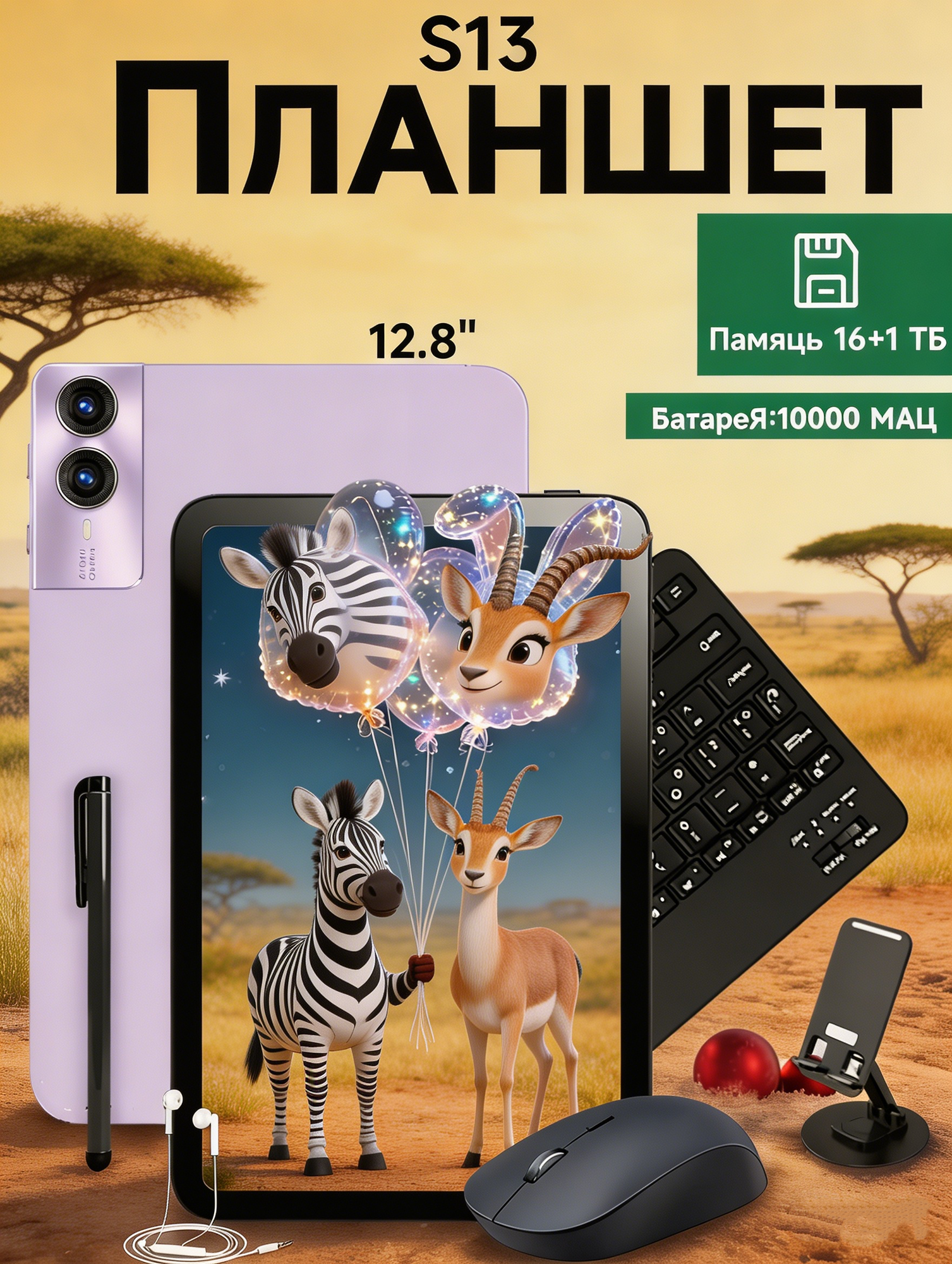 Планшет мощный для игр S13 Galaxy андроид15. 16/1024 ГБ, 2560x1600, WiFi, LTE. С клавиатурой и мышкой. 12.8", 10000 мАч.