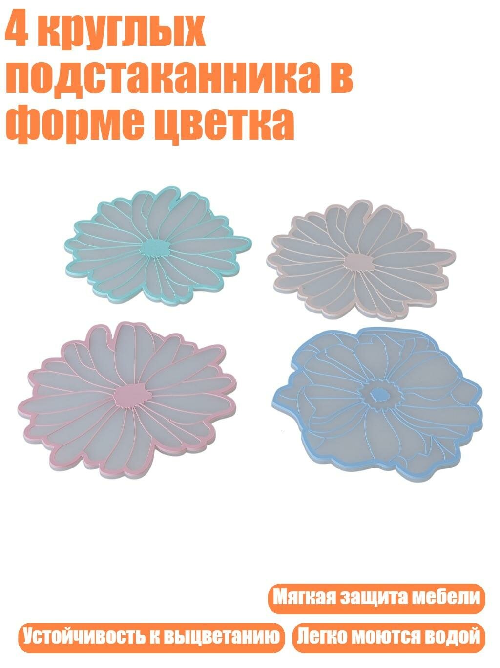 4 круглых подстаканника в форме цветка
