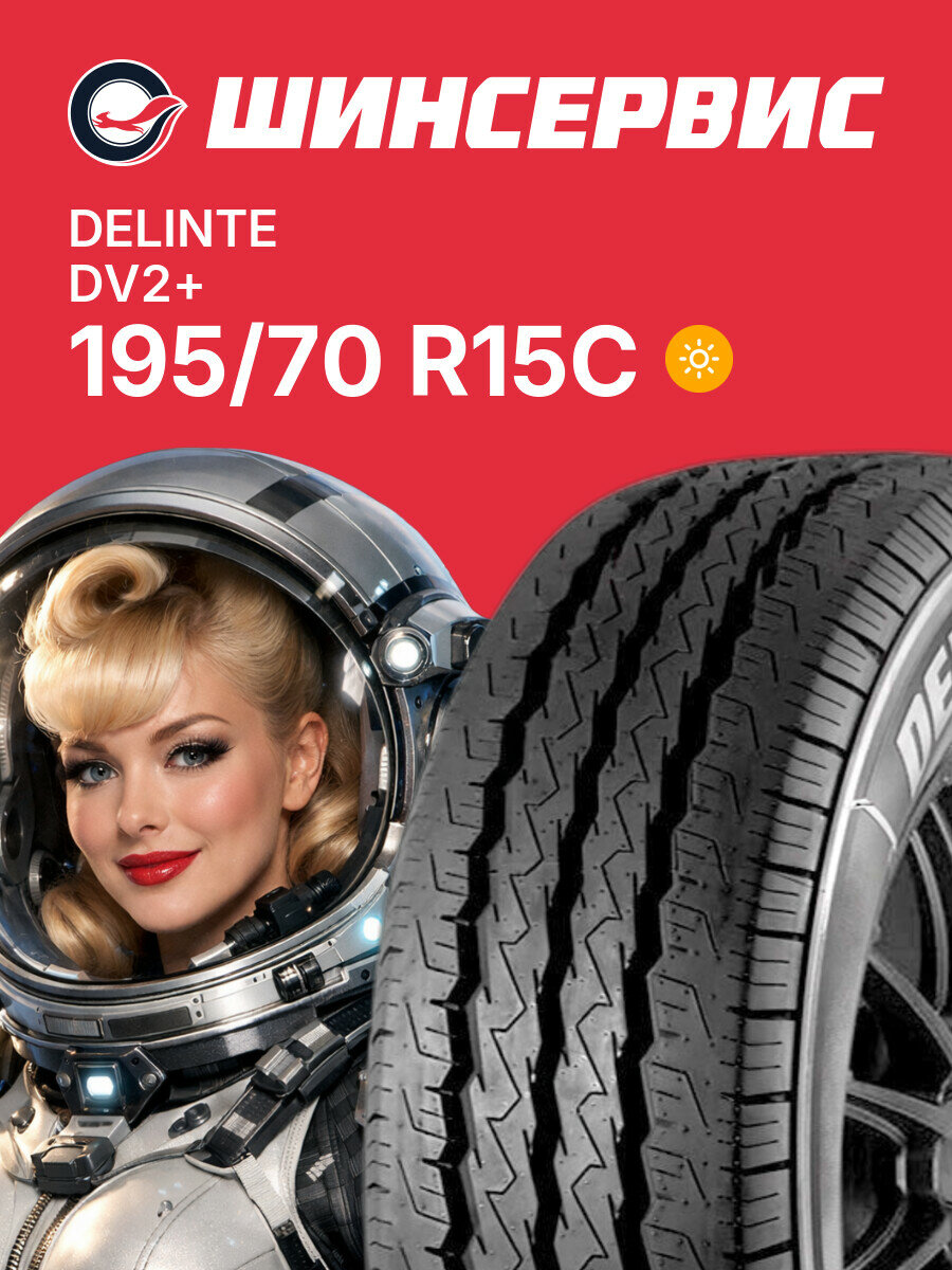 Летняя шина Delinte DV2+ 195/70 R15C 104/102S, летняя автомобильная резина