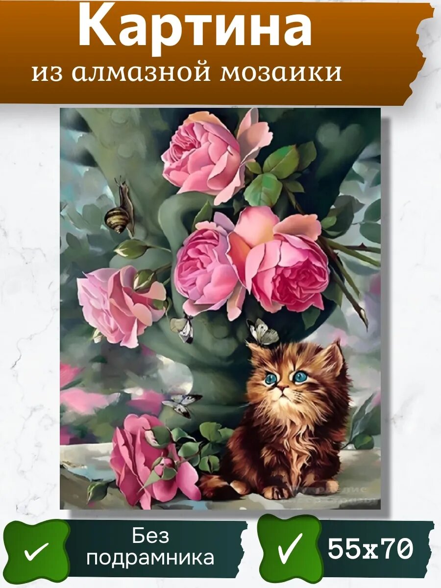 Алмазная мозаика 55х70