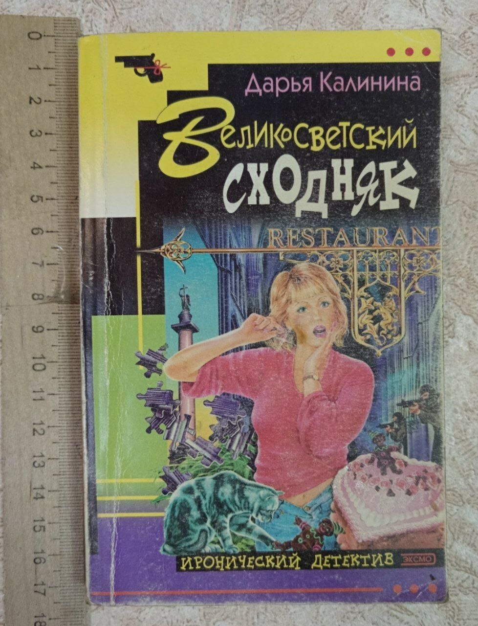 Великосветский сходняк