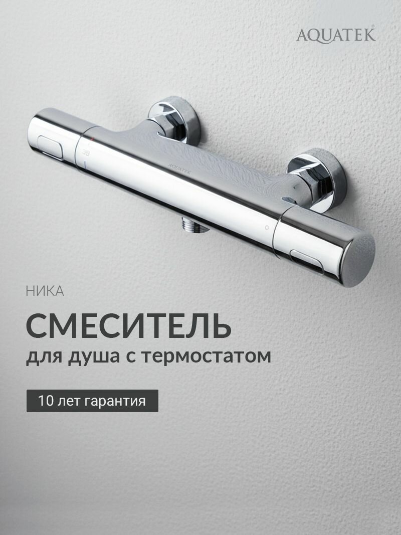 Смеситель для душа Aquatek Ника AQ1863CR с термостатическим картриджем хром