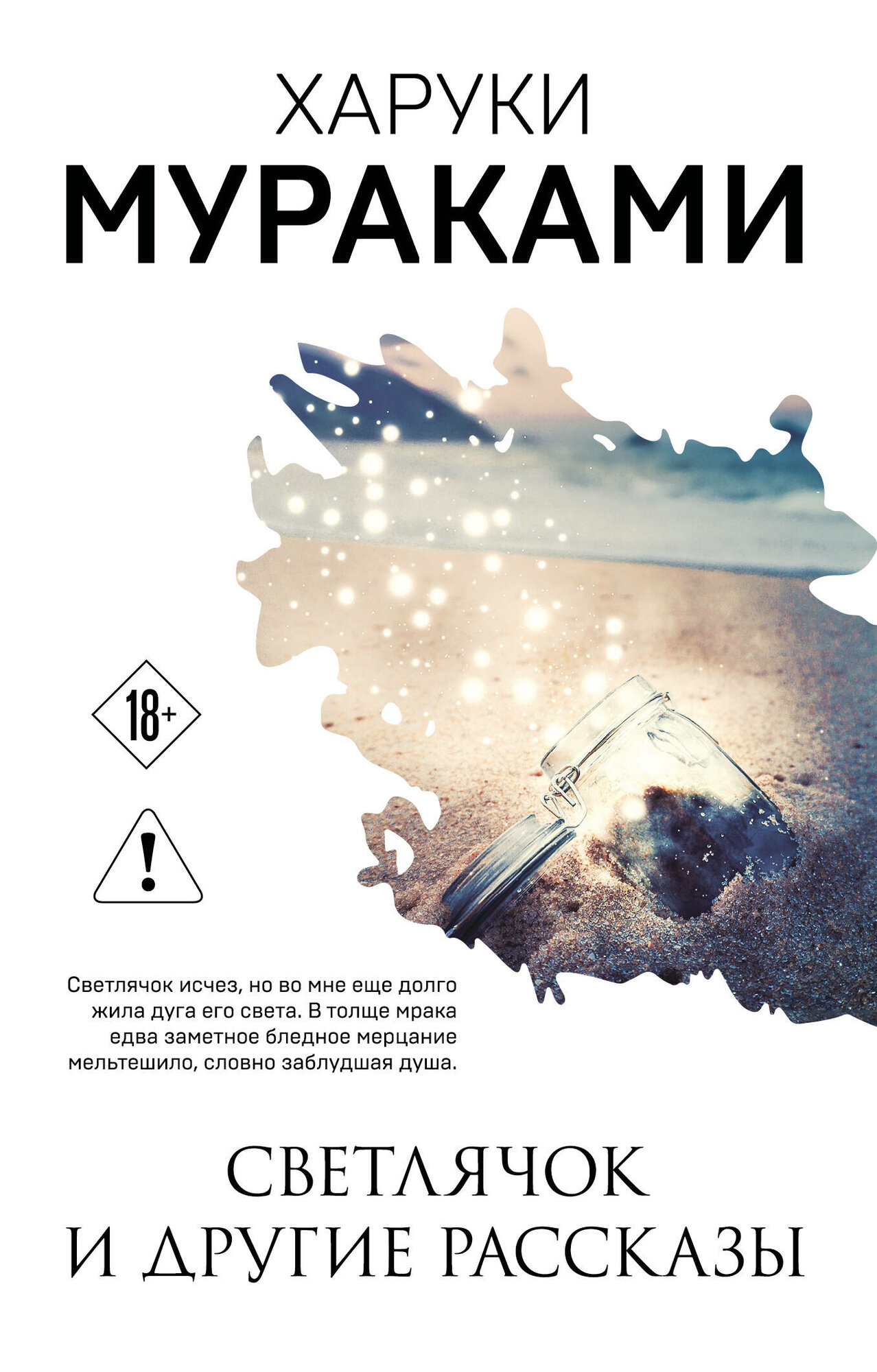 Светлячок и другие рассказы