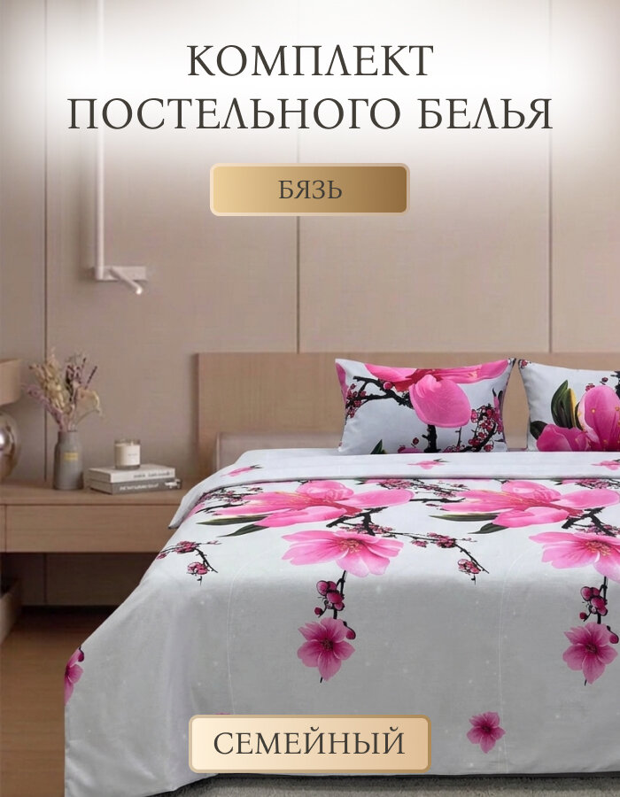 Постельное белье SOANA семейное из бязи с хлопком, подарочная упаковка, гипоаллергенное