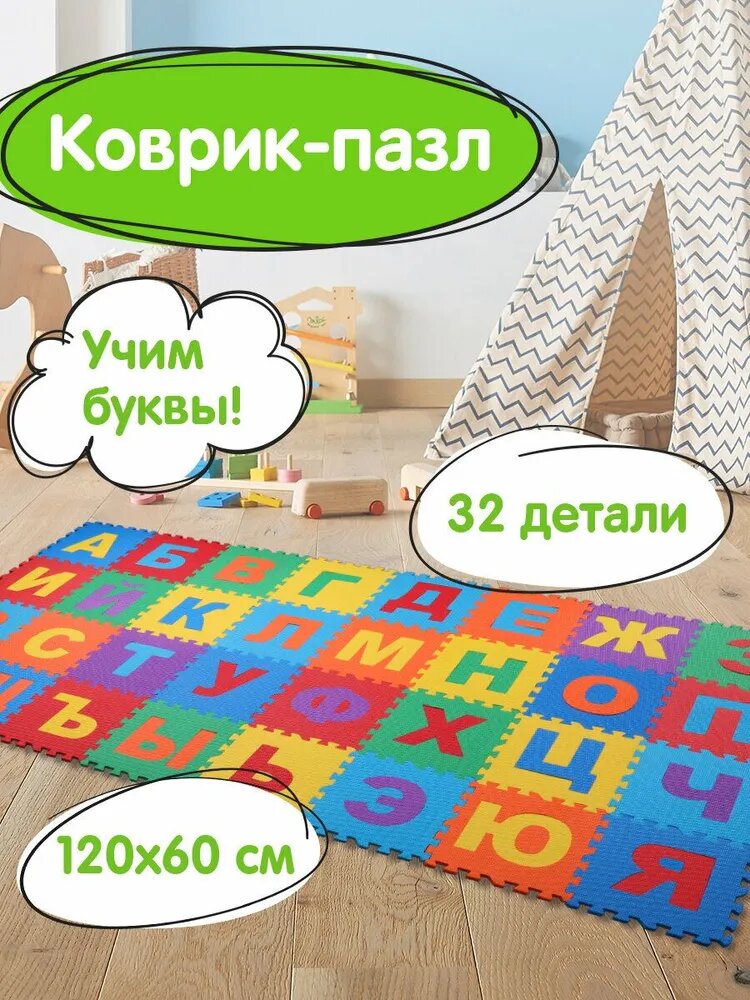 Коврик-пазл напольный 1,5х0,9 м, мягкий, "Учим цифры", 15 частей 30х30 см, толщина 1 см, Юнландия