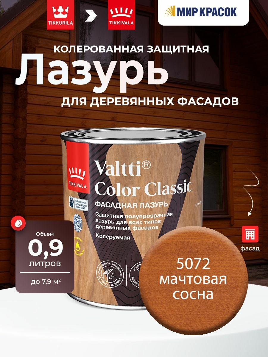TIKKURILA VALTTI COLOR CLASSIC лазурь фасадная на маслянной основе, колерованная, цвет Мачтовая сосна 5072 (0,9л)