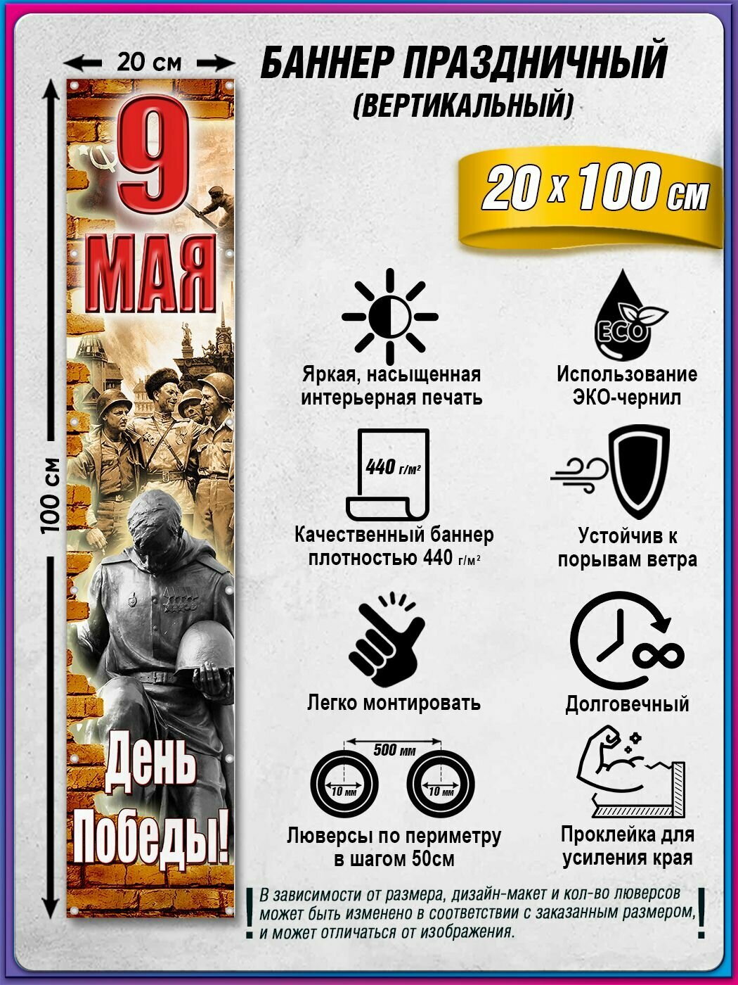 Баннер вертикальный на 9 мая / Растяжка ко Дню Победы / 0.2x1 м.