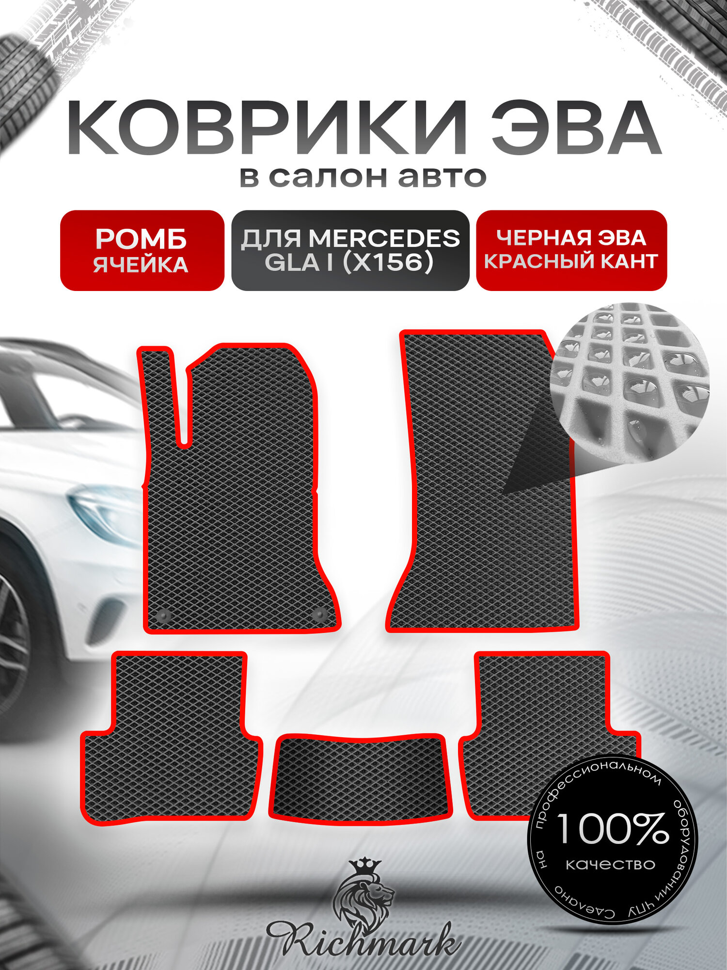 Коврики ЭВА ромб для автомобиля Mercedes GLA I (X156) 2013-2020 / Мерседес Х156 Чёрный С Красным Кантом