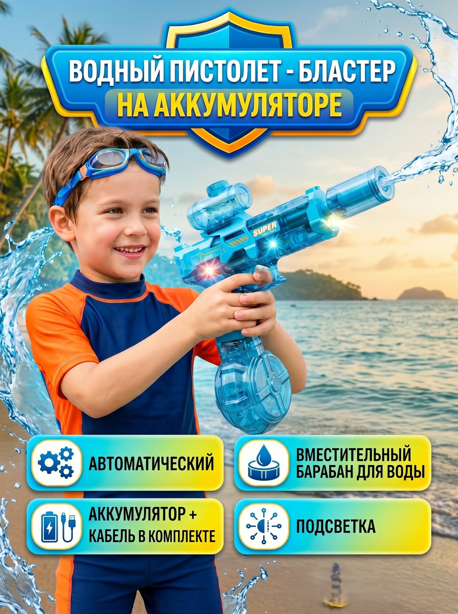 Электрический водный пистолет, аккумуляторный, автоматическая стрельба, USB-зарядка, детская игрушка для летних игр
